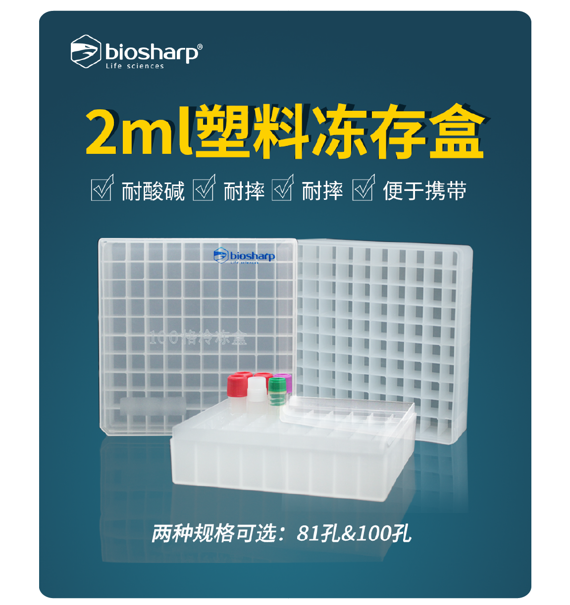Biosharp BS-20-TB100S 2ml塑料冻存盒(PP,透明） - 试剂仪器耗材